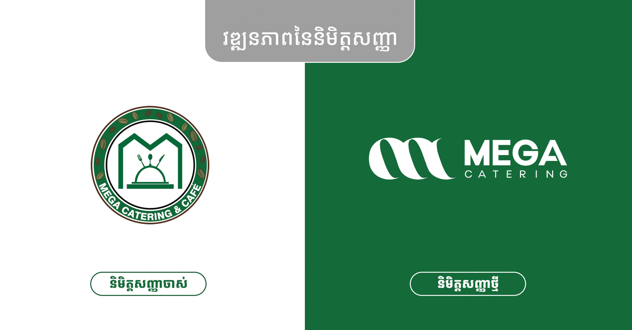 A Brand New look of Mega Catering - Mega Catering